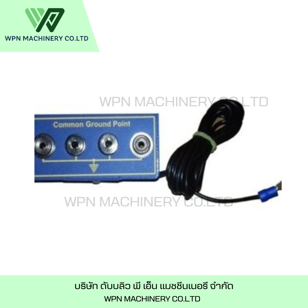 Common ground point - บริษัท ดับบลิว พี เอ็น แมชชีนเนอรี จำกัด